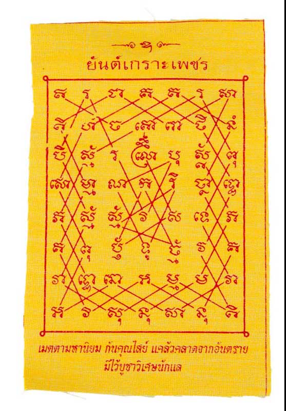 Yant sacré Kropetch - Inspiré par LP Pring Wat Phokoy 6381